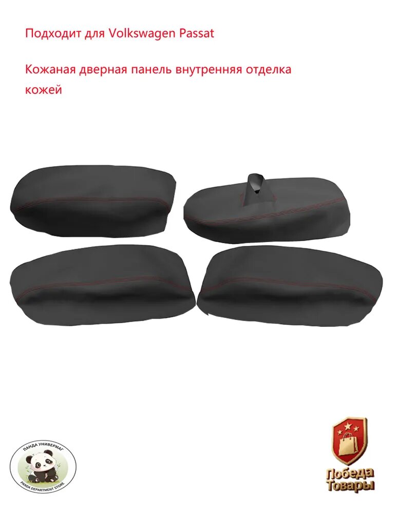 4 шт, кожаная обшивки подлокотников ручек дверей для Фольксваген Пассат Б5 / Volkswagen VW Passat B5 1998 1999 2000 2001 2002 2003 2004 2005