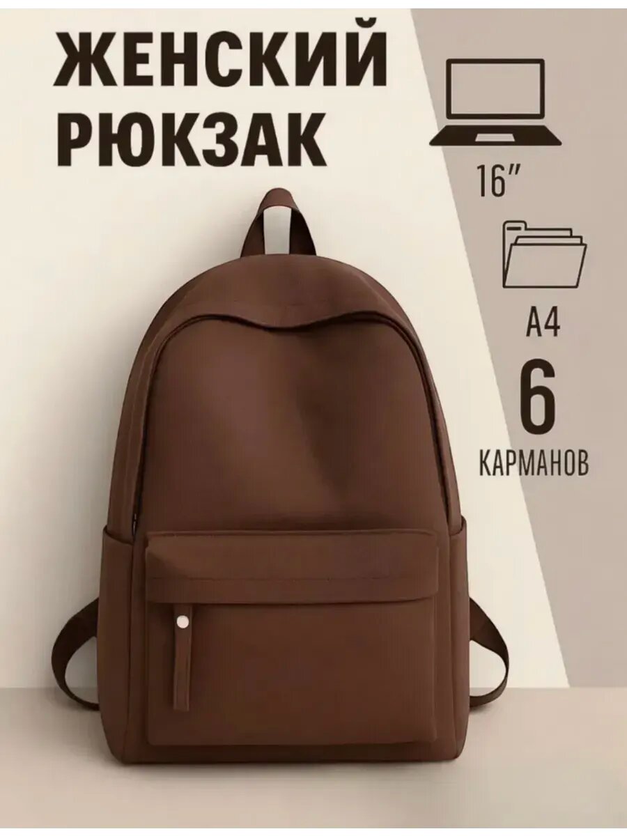 Рюкзак женский