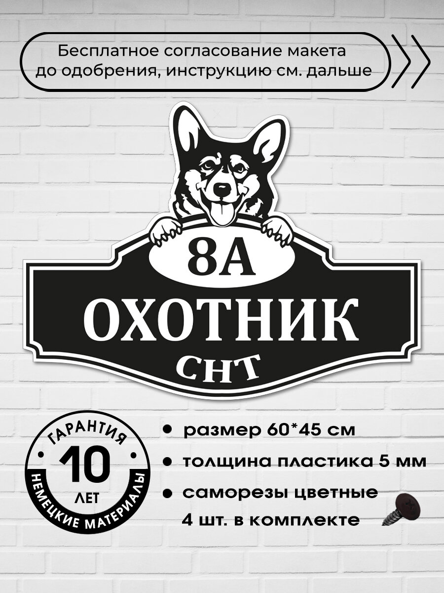 Адресная табличка с собакой Корги, черная, 60х45 см.