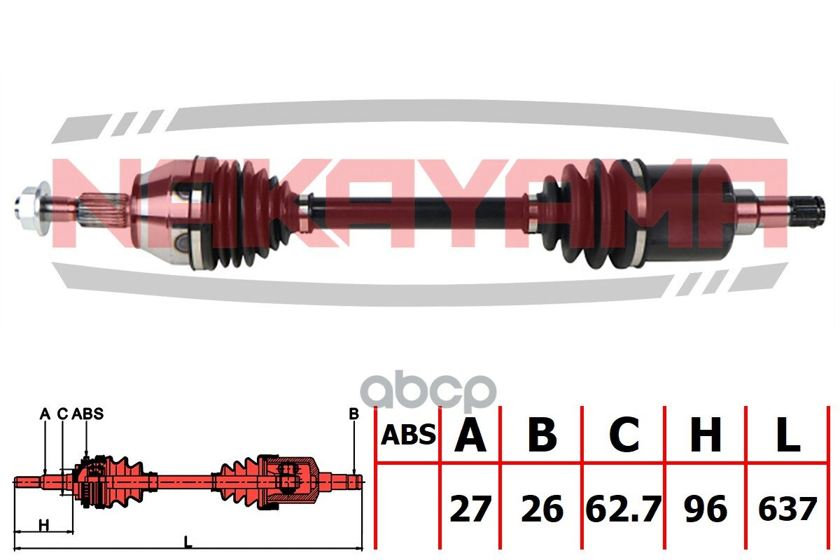 Вал приводной, перед. левый FORD C-MAX II (BH ), FOCUS III, GRAND C-MAX (BH) (27x26x637x63) NAKAYAMA арт. ND1791NY