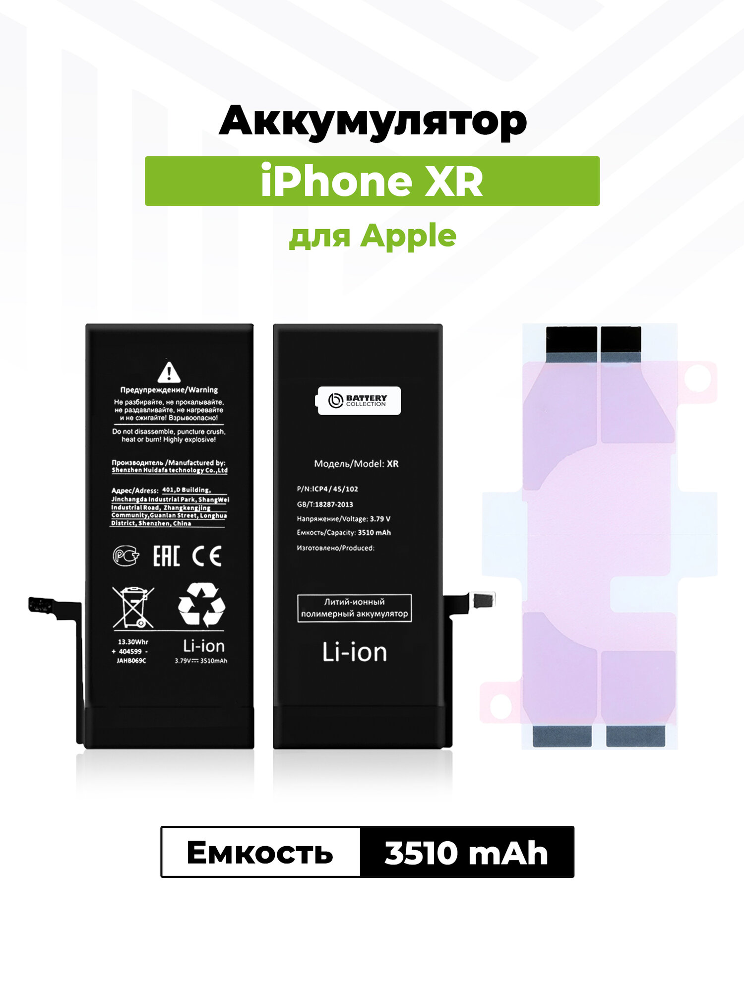 Аккумулятор увеличенной ёмкости для Apple iPhone XR (3510 mAh) + клейкая лента