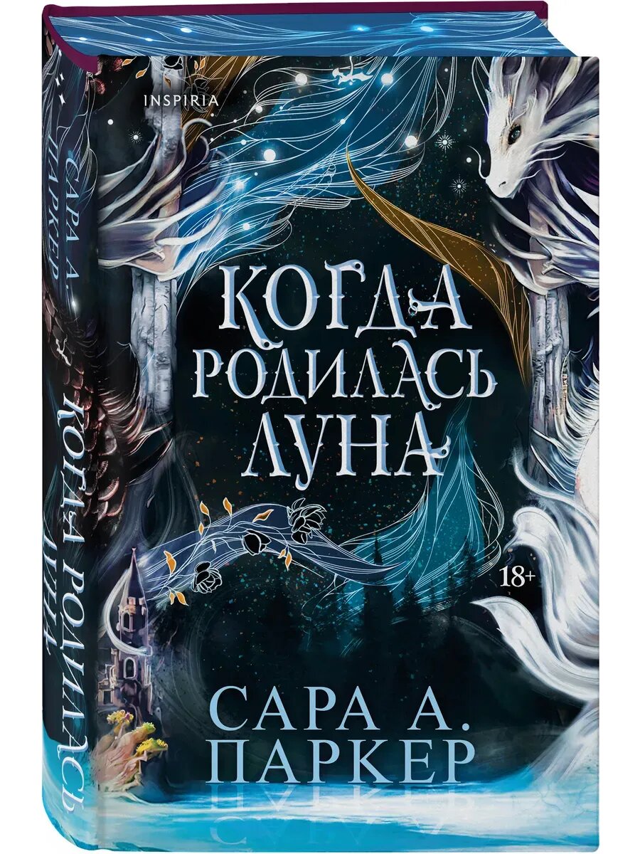 Когда родилась луна — фото 1