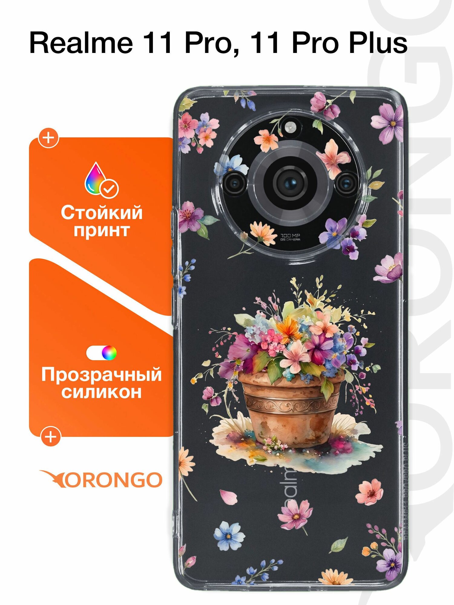 Чехол на Realme 11 Pro, 11 Pro Plus прозрачный с рисунком, с защитой камеры, с принтом цветы В горшке