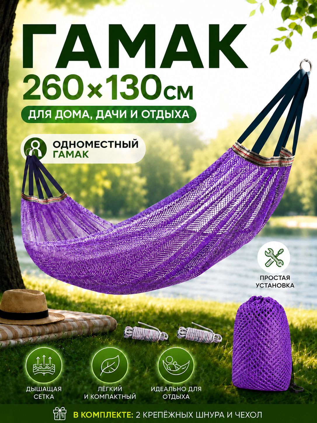 Гамак, 260х130 см
