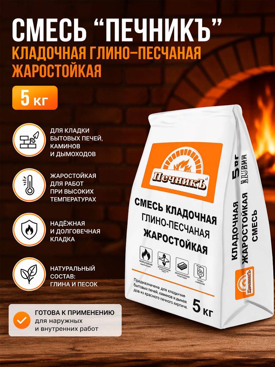 Смесь кладочная Печникъ 5 кг жаростойкая
