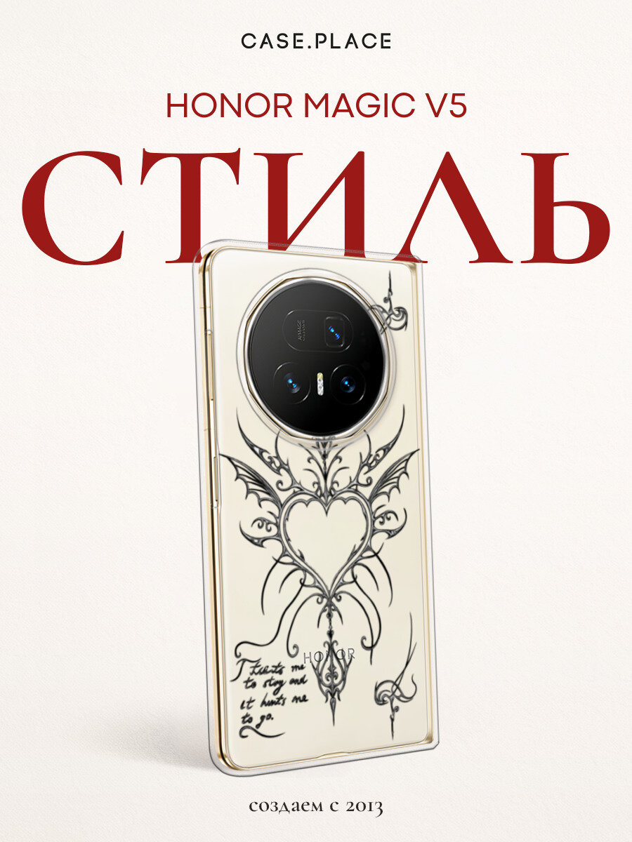 Чехол на Honor Magic V5 / Хонор Мэджик V5 с принтом Олдсульное сердце