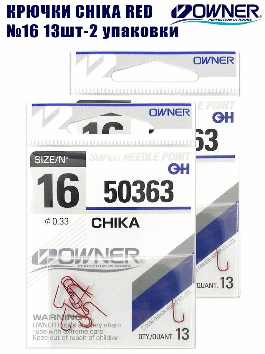 Крючки рыболовные OWNER Chika red №16 13 шт 2 упаковки