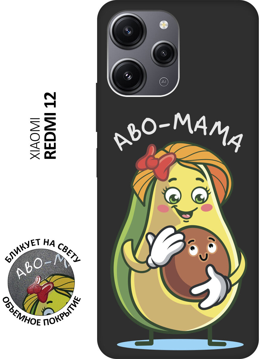 Матовый чехол Avo-Mom для Xiaomi Redmi 12 / Сяоми Редми 12 с 3D эффектом черный