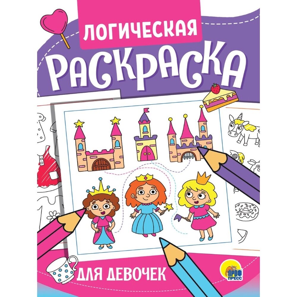 Обучающая раскраска Проф-пресс Логическая. Для девочек