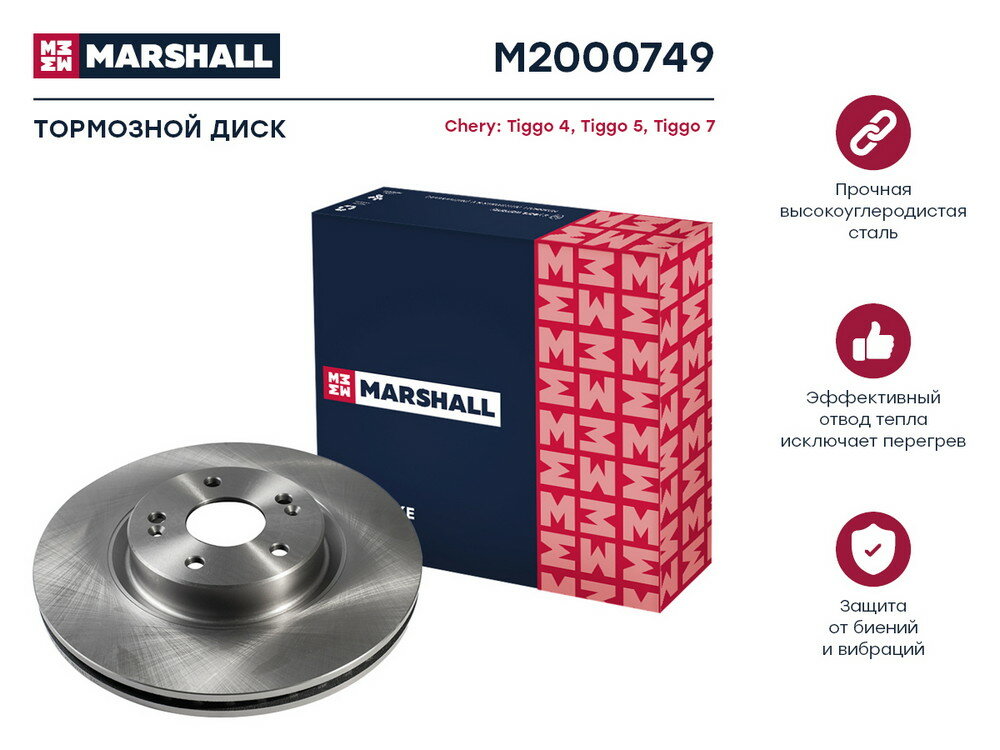 Диск тормозной Chery Tiggo 7 16-, Tiggo 4 17-, Tiggo 5 14-, Tiggo 8 передний Marshall