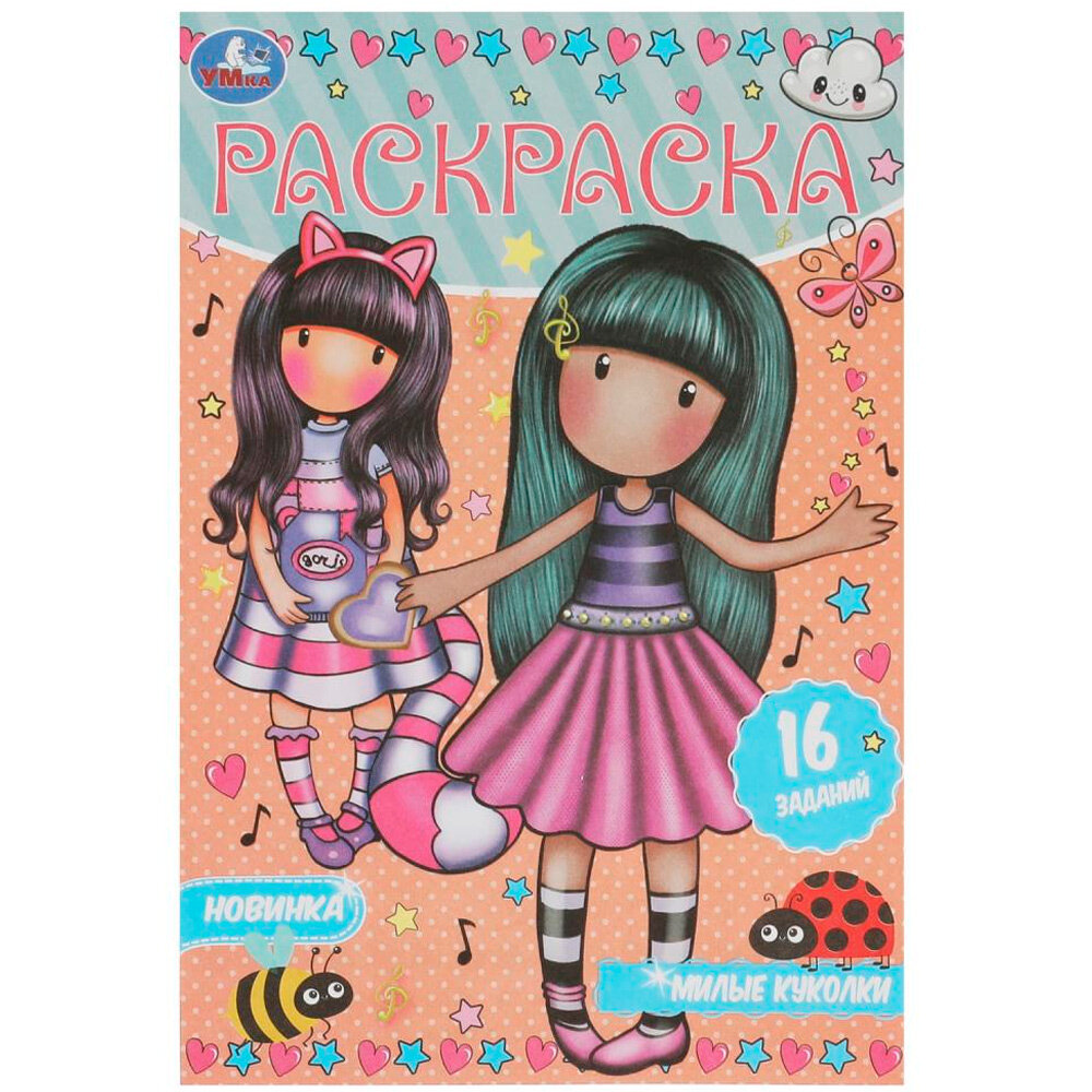 Раскр(Умка) МалышкаРаскр Милые куколки