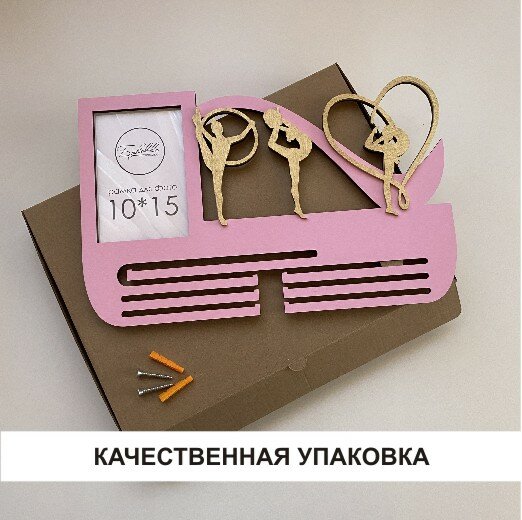 Медальница для гимнастики с фоторамкой розовая