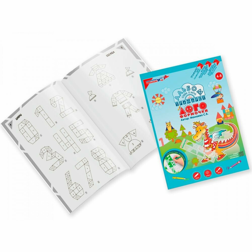 Альбом схем к игре Трафарет Логоформочки