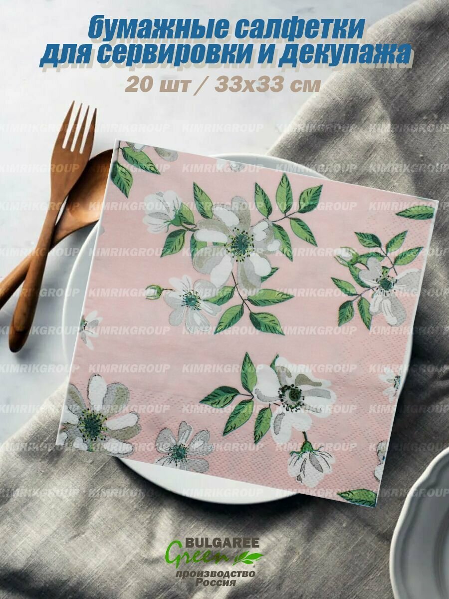 Салфетки "Жасмин розов. фон" NEW 33*33 см, 3 слоя, 20 шт, Bulgaree Green