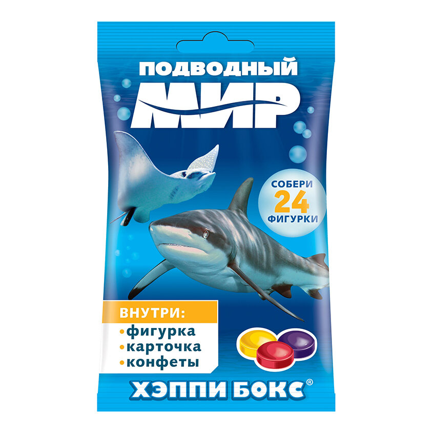Набор HAPPY BOX подводный МИР фигурка и карамель в коробочке 18 г