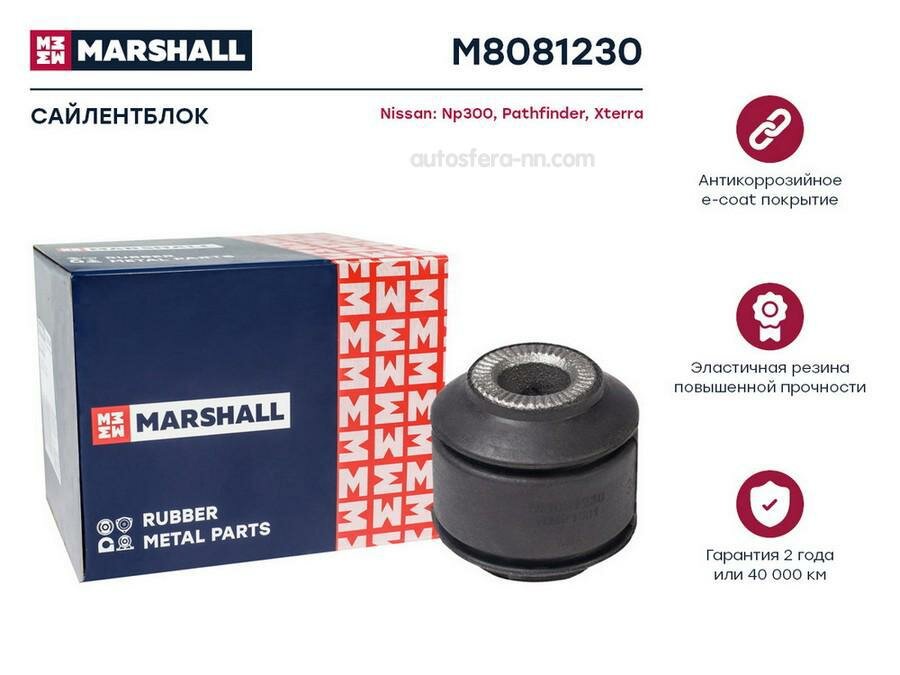 MARSHALL M8081230 Сайлентблок (передн.)