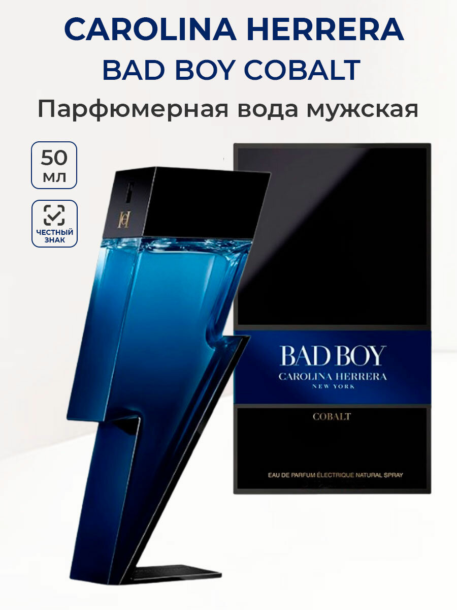 Парфюмерная вода мужская Carolina Herrera BAD BOY COBALT 50мл Каролина Херера мужские ароматы Бэд бой кобальт