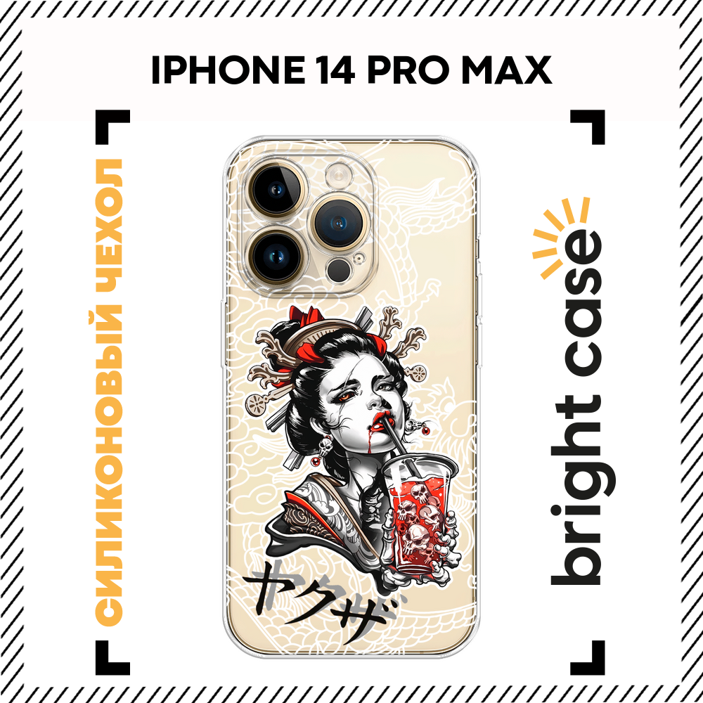 Чехол на Apple iPhone 14 Pro Max / Айфон 14 Про Макс с принтом Гейша с напитком, прозрачный