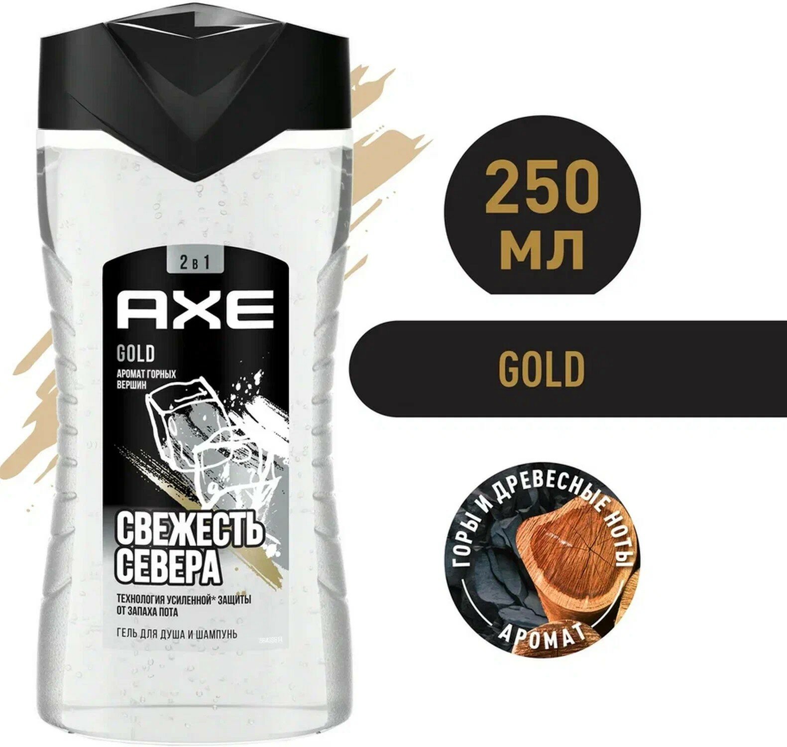 Axe Гель для душа и шампунь 2 в 1 мужской GOLD Аромат горных вершин, свежесть 12 часов, 250 мл - 1 шт