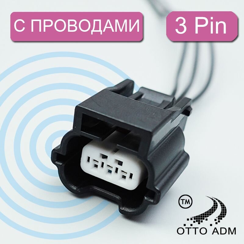 Разъем датчика парковки для Рено, Ниссан, Лада, коннектор, фишка парктроника для Renault Nissan Lada 284420965R