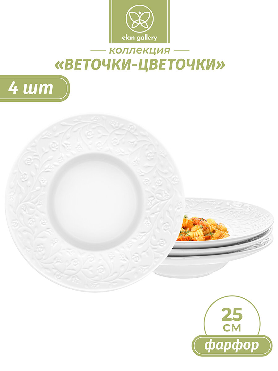 Набор 4 тарелок глубоких Elan Gallery "Веточки-цветочки" 25х25х5,5 см