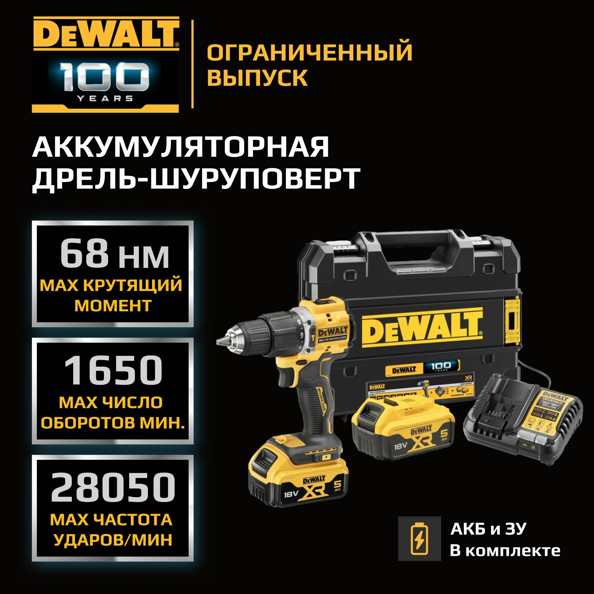 Аккумуляторная бесщеточная ударная дрель-шуруповерт DEWALT DCD100YP2T, 18 В, 1650 об/мин, 28050 уд/мин, с 2 АКБ 5 Ач и ЗУ, в кейсе TSTAK