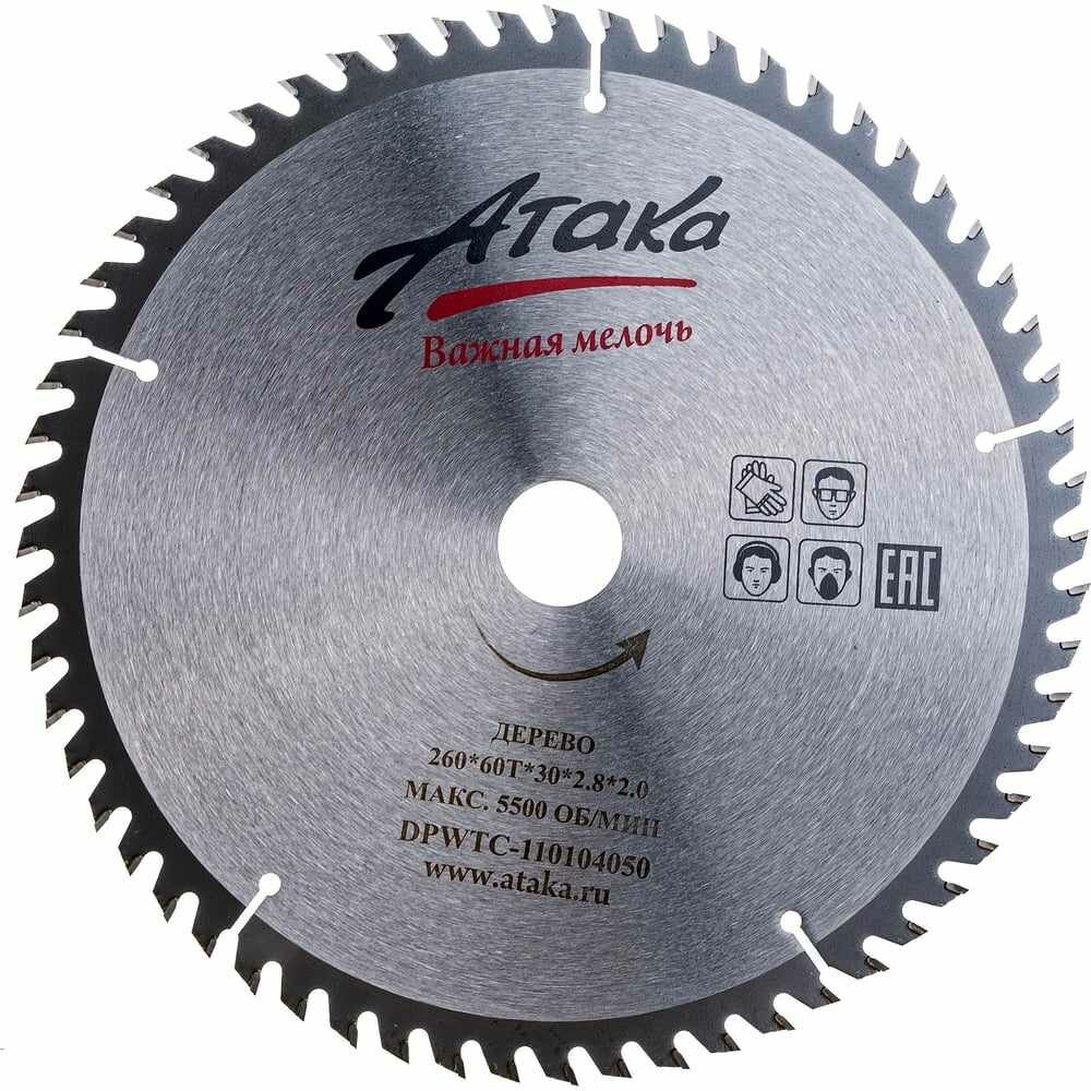 Атака Диск пильный 260*60T*30 дерево ч/рез профи 8079650