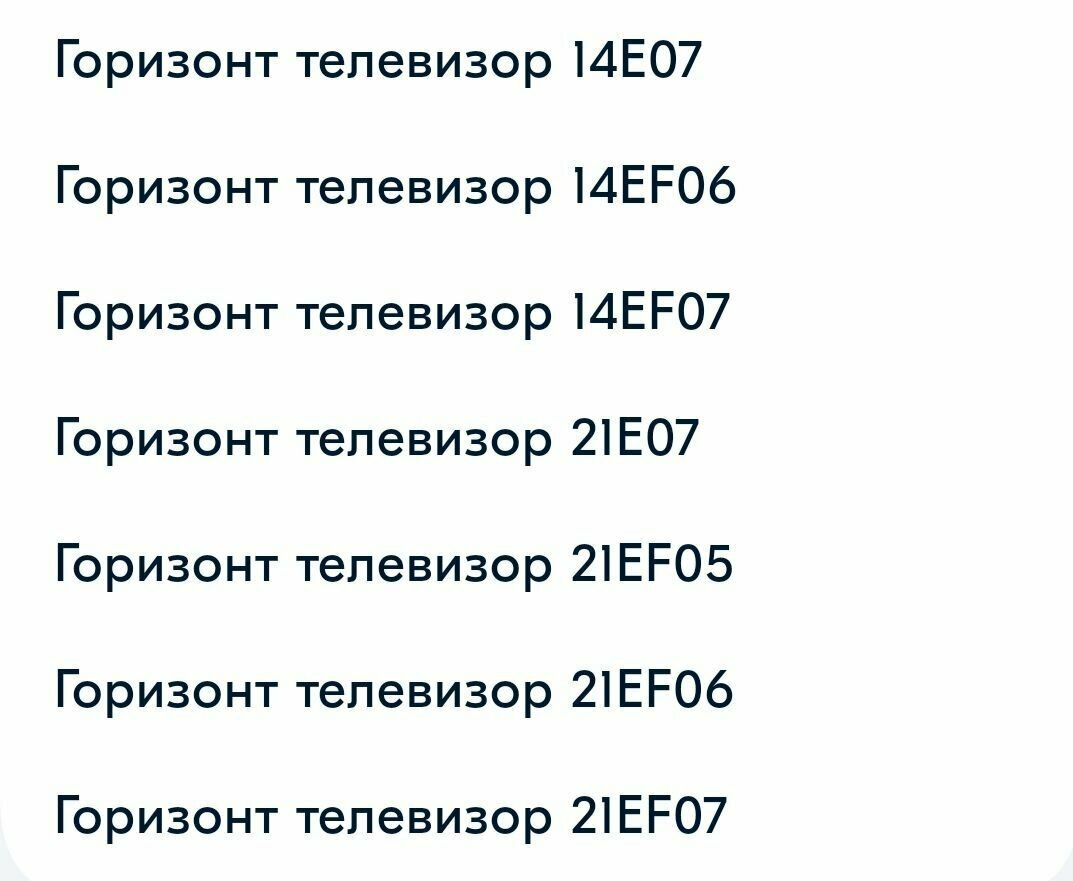 Пульт RC1153038 для HORIZONT/горизонт телевизора — фото 1