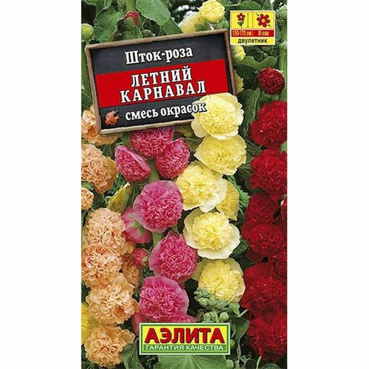 Семена Шток-роза Летний карнавал, смесь, двулетник, Аэлита, 1 пачка - 0.3г семян