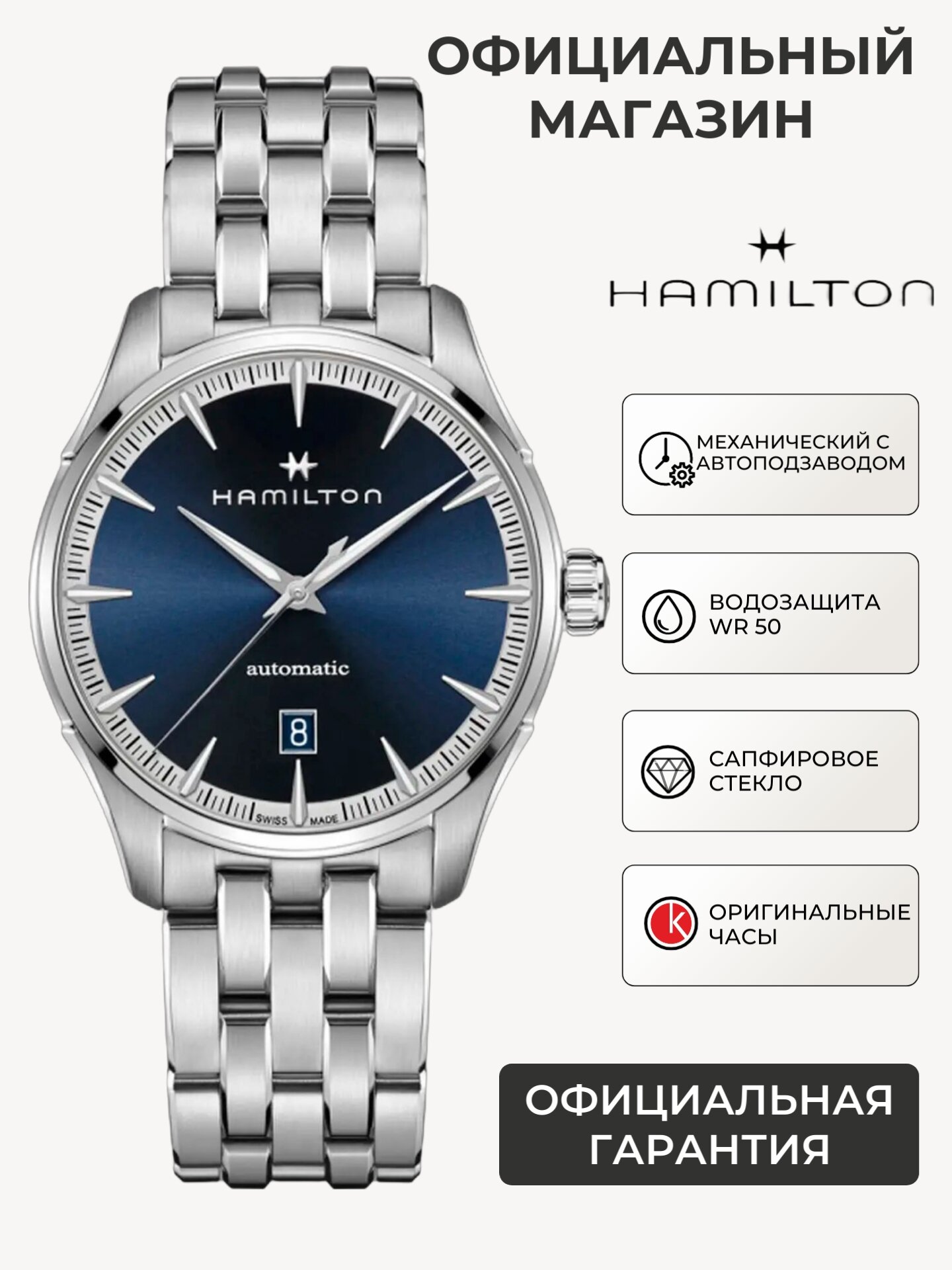 Наручные часы Jazzmaster