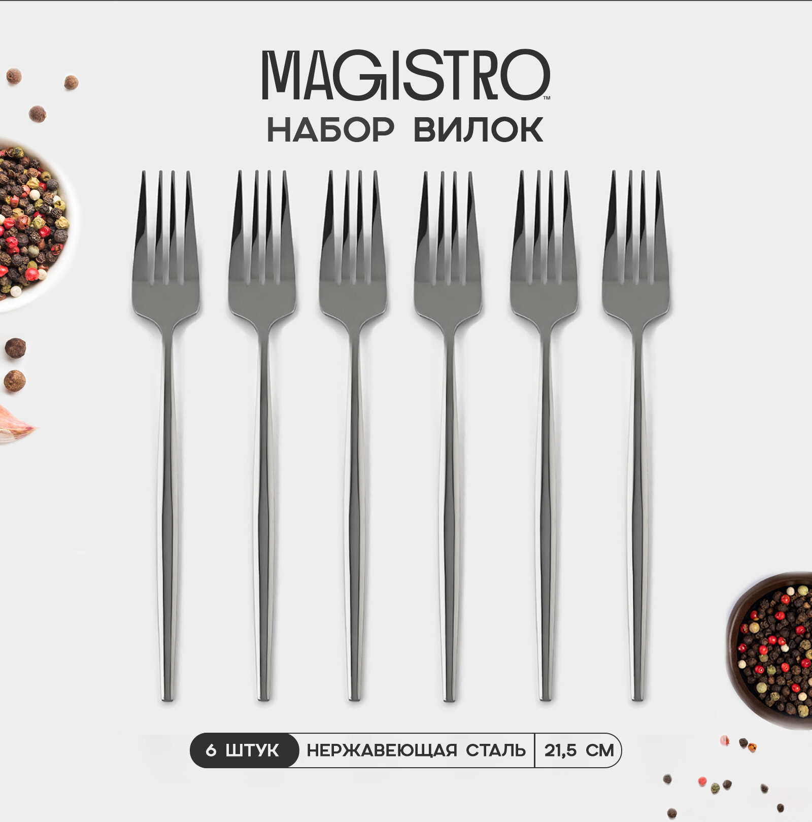 Набор вилок столовых из нержавеющей стали Magistro «Блинк»