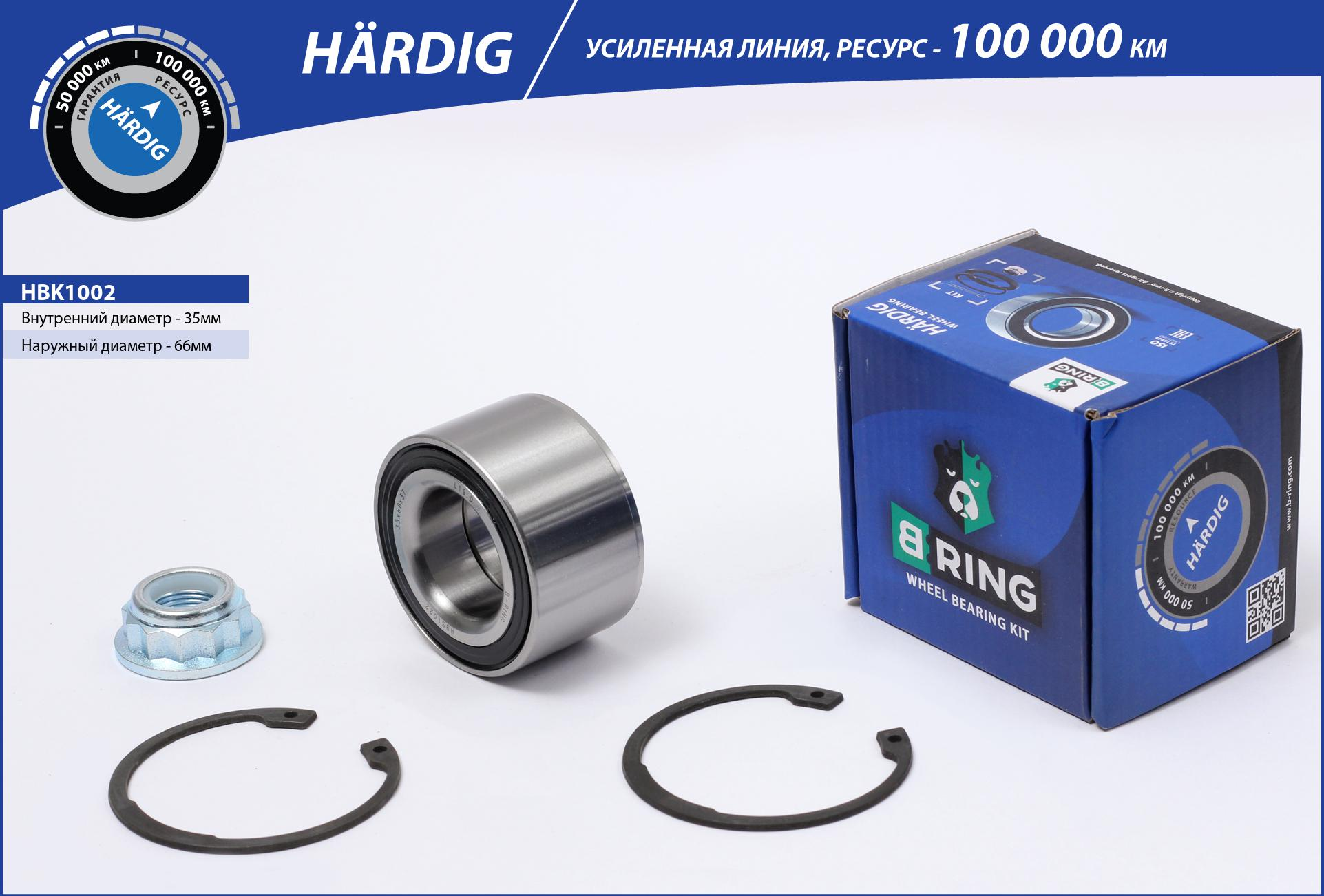 B-RING hbk1002 подшипник ступицы VW lupo (98-) Polo (Поло) (87-) (перед. компл.) [35x66x37] (hbk1002) b-ring hardig