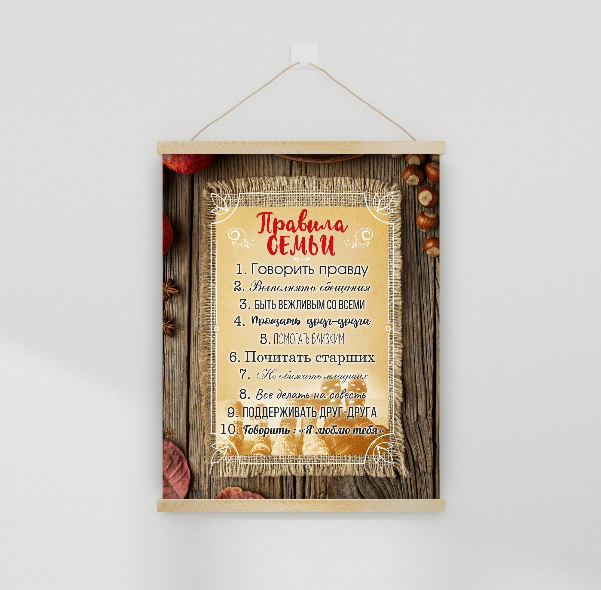 Панно декоративное подвесное "Правила семьи" 30х40см.