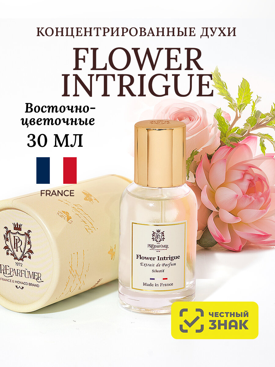 Духи парфюмерные PREPARFUMER FLOWER INTRIGUE, унисекс, спрей 30 мл.