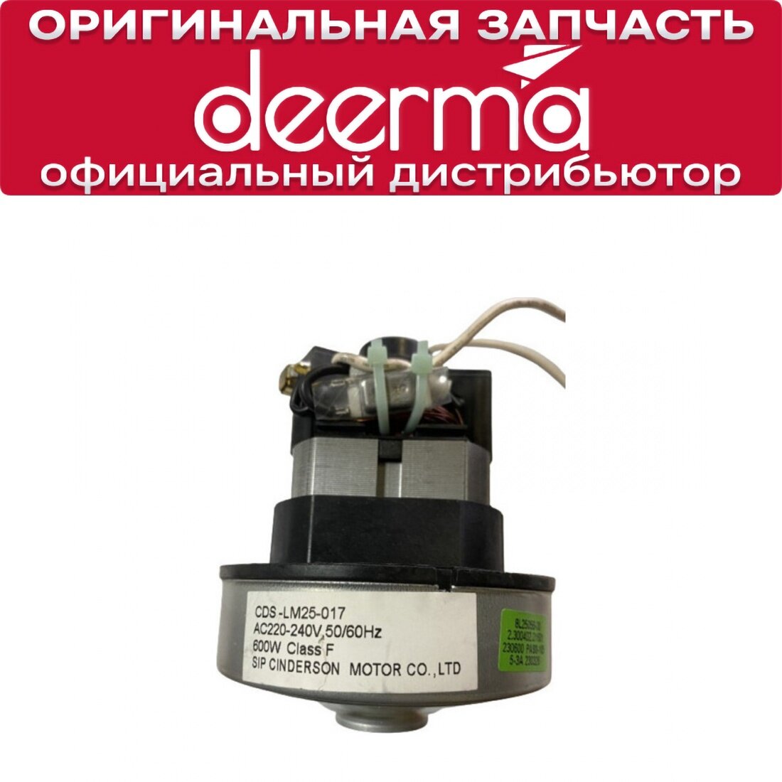 Мотор вентилятора для Deerma DX700 / DX700s / DX700 Pro