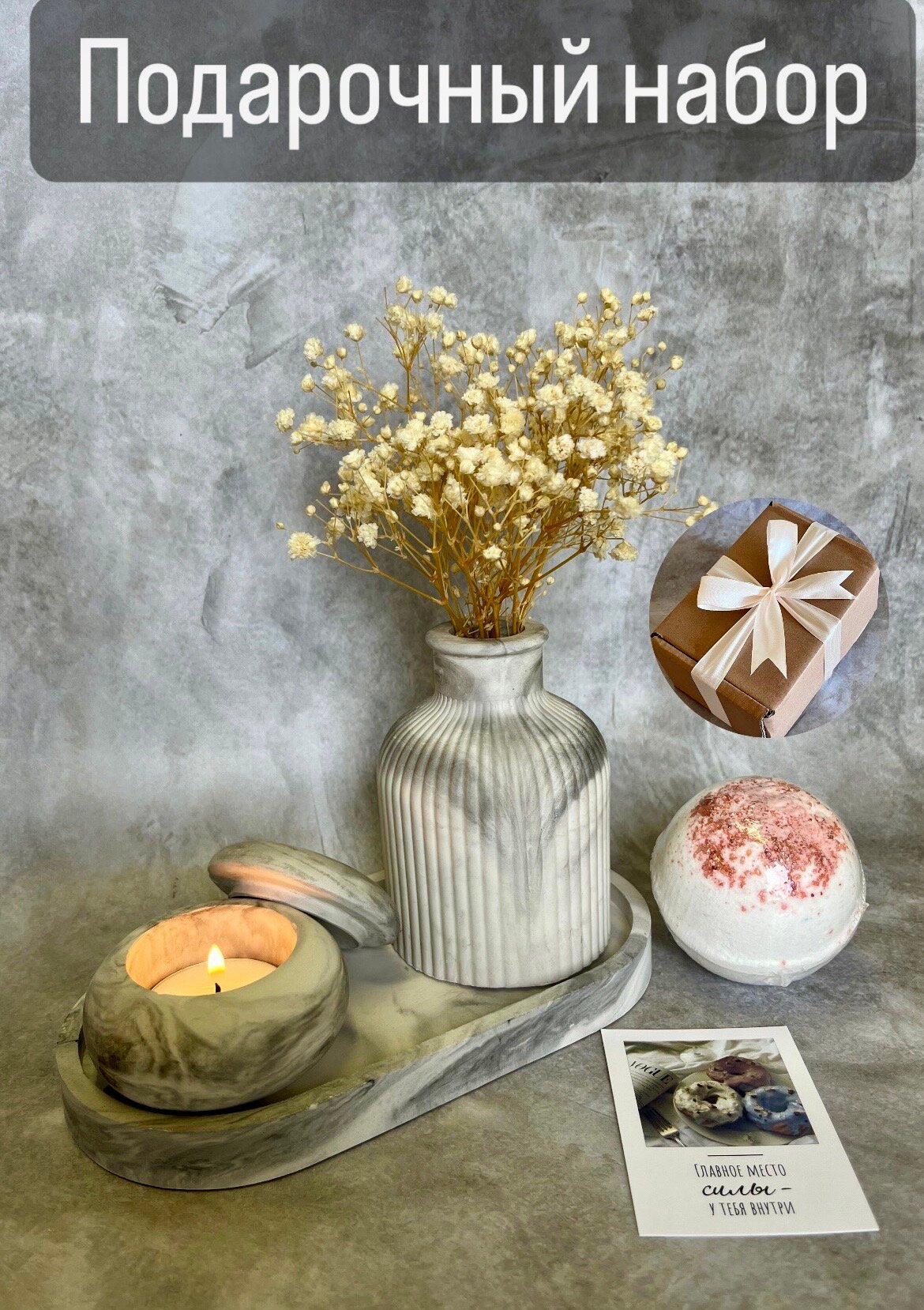 Подарочный набор ручной работы