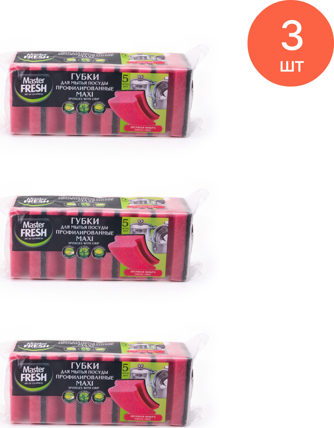 Губка для посуды Master Fresh / Мастер Фреш MAXI профилированные, полиуретан, розовый 9.5х6.5х3см, в упаковке 5шт. / аксессуары для кухни (комплект из 3 шт)