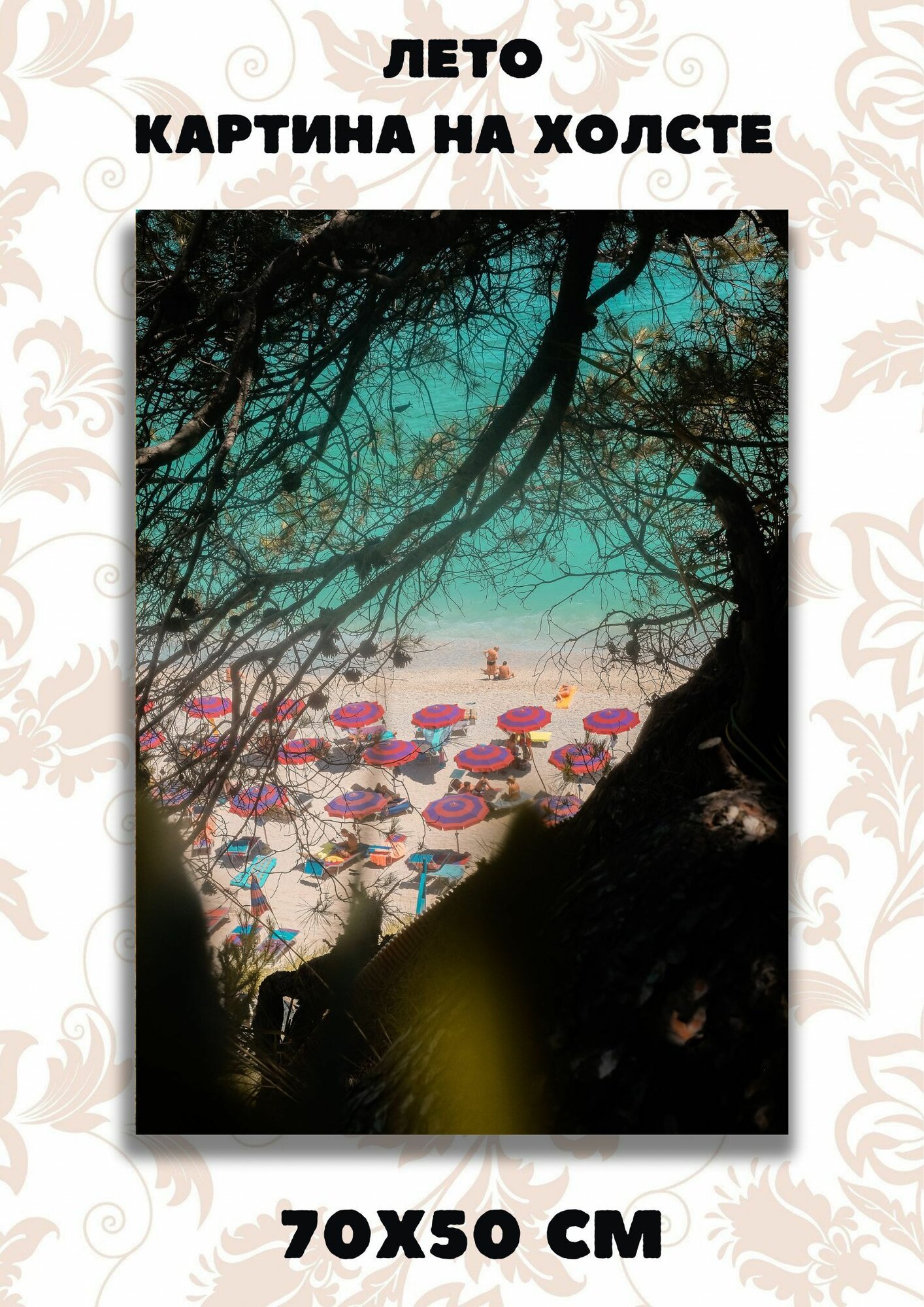 Фотокартина лето море отдых - картина интерьерная