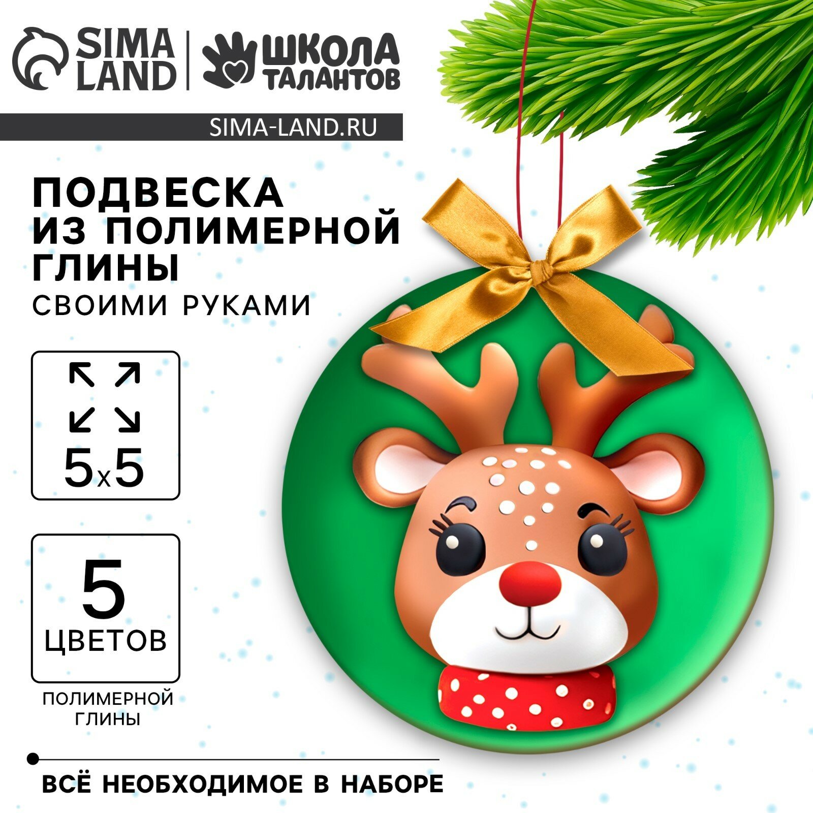 Набор для создания подвески из полимерной глины школа талантов Маленький олень 9791704