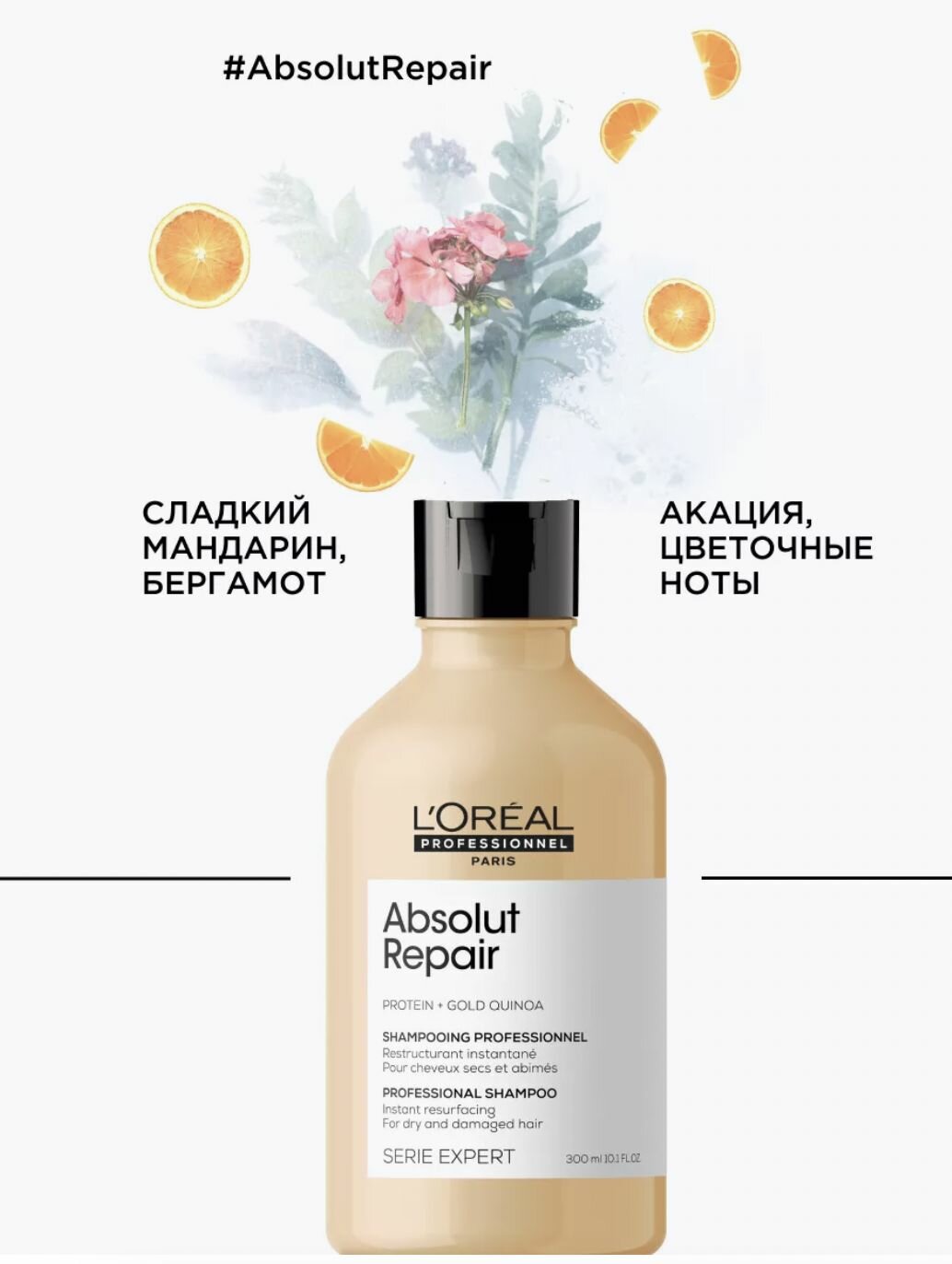 L'OREAL PROFESSIONNEL Serie Expert Absolut Repair Шампунь для поврежденных волос восстанавливающий, 300 мл