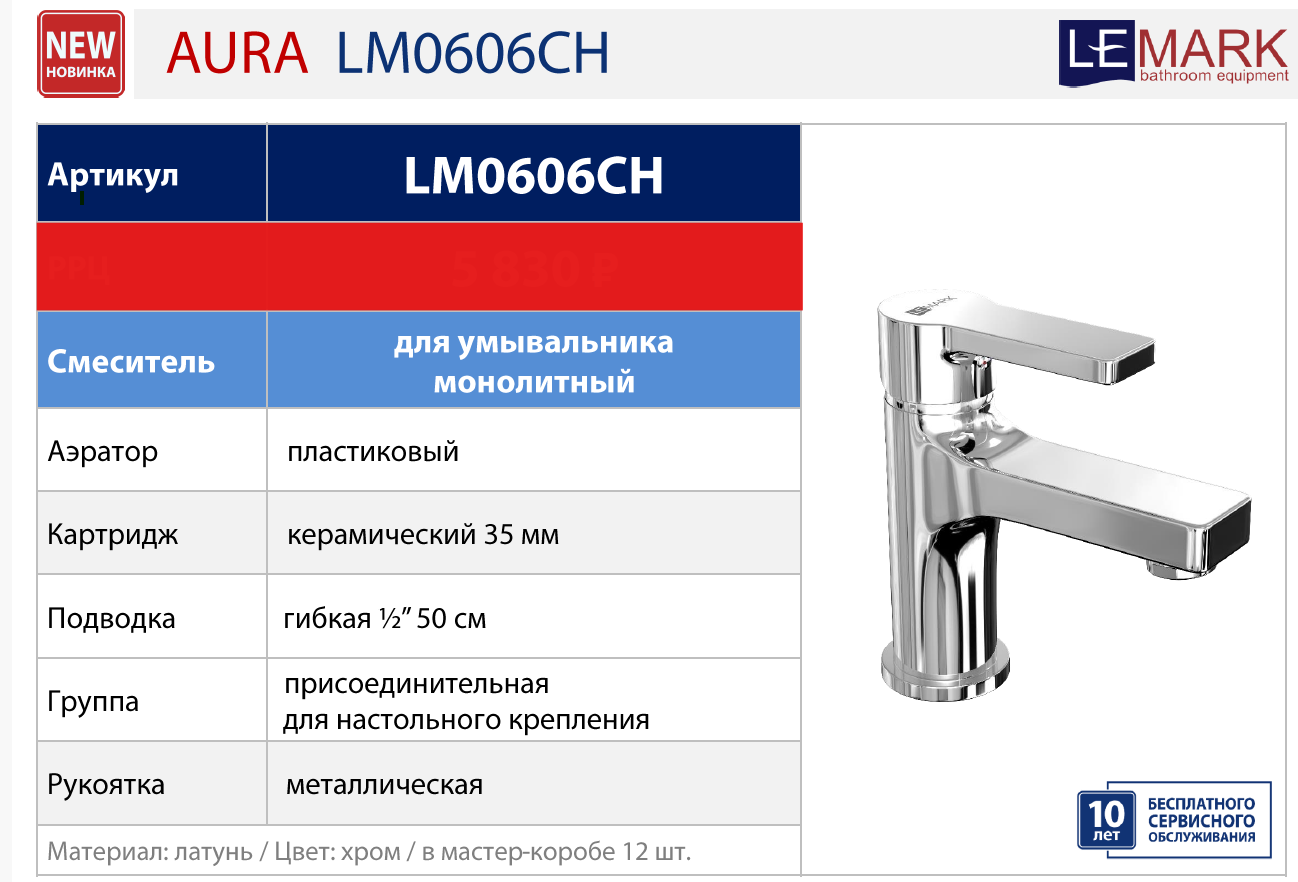 Смеситель Lemark Aura LM0606CH для раковины, монолитный, латунь, хром
