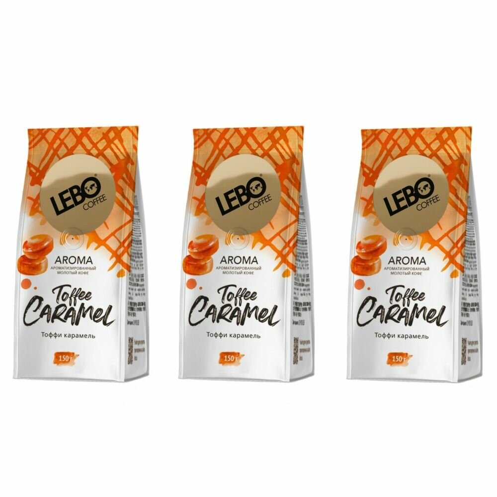 Lebo Кофе молотый Toffee Caramel, с ароматом карамели, 150 г, 3 уп