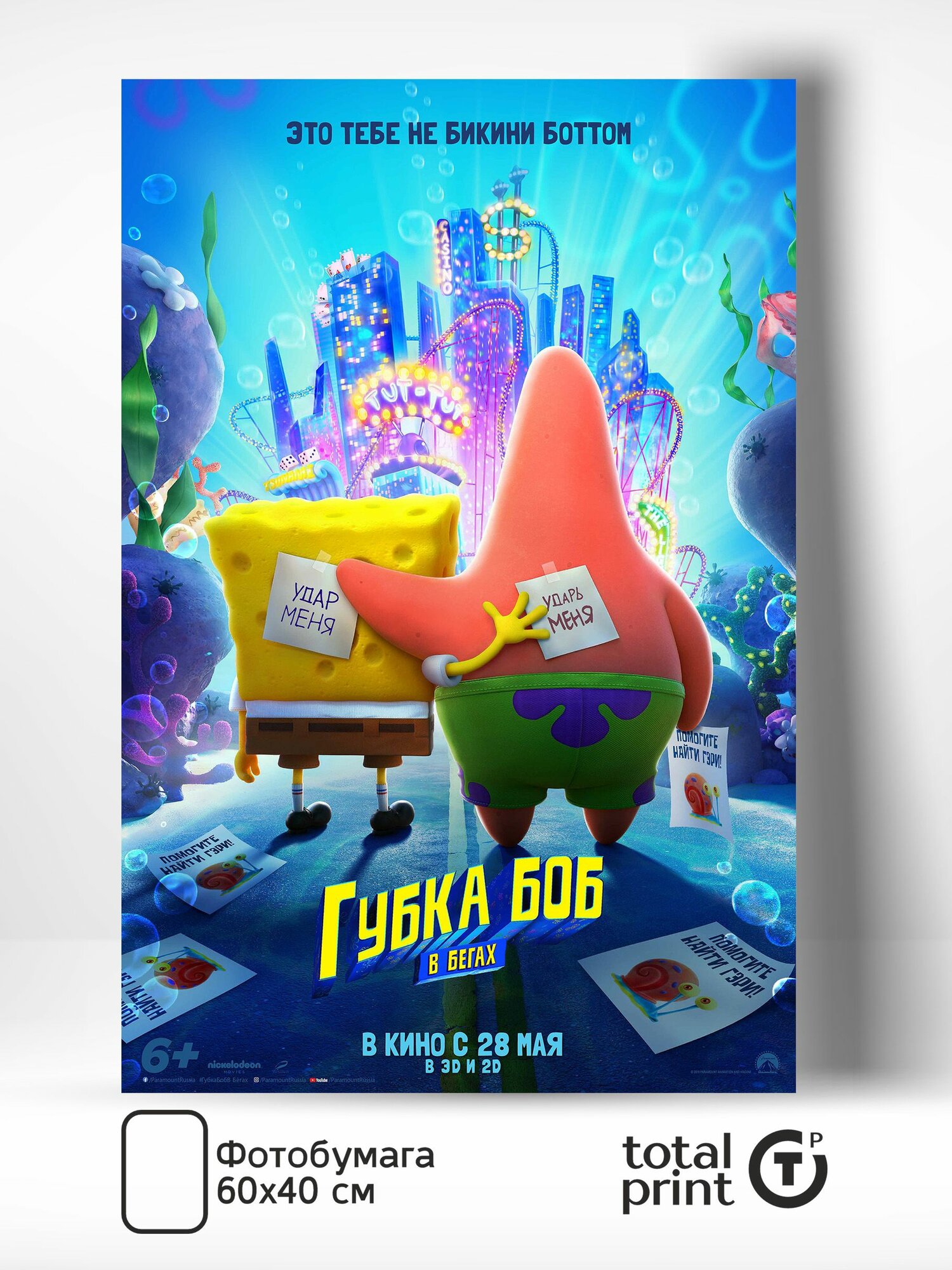 TotalPrint Постер для интерьера, 60х40см, Губка Боб