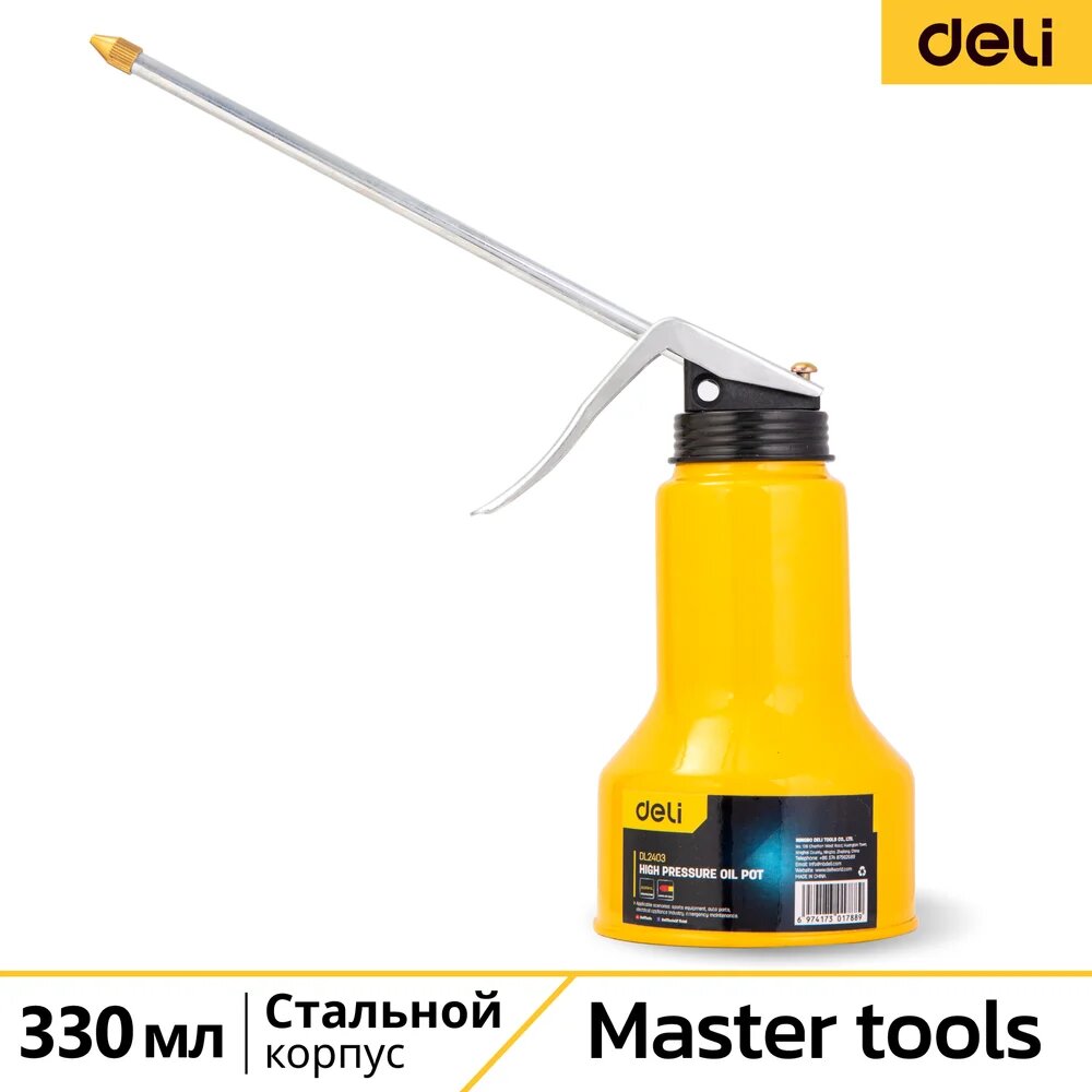 Масленка DELI для смазки стальная 330мл DL2403 (медный носик) 104472