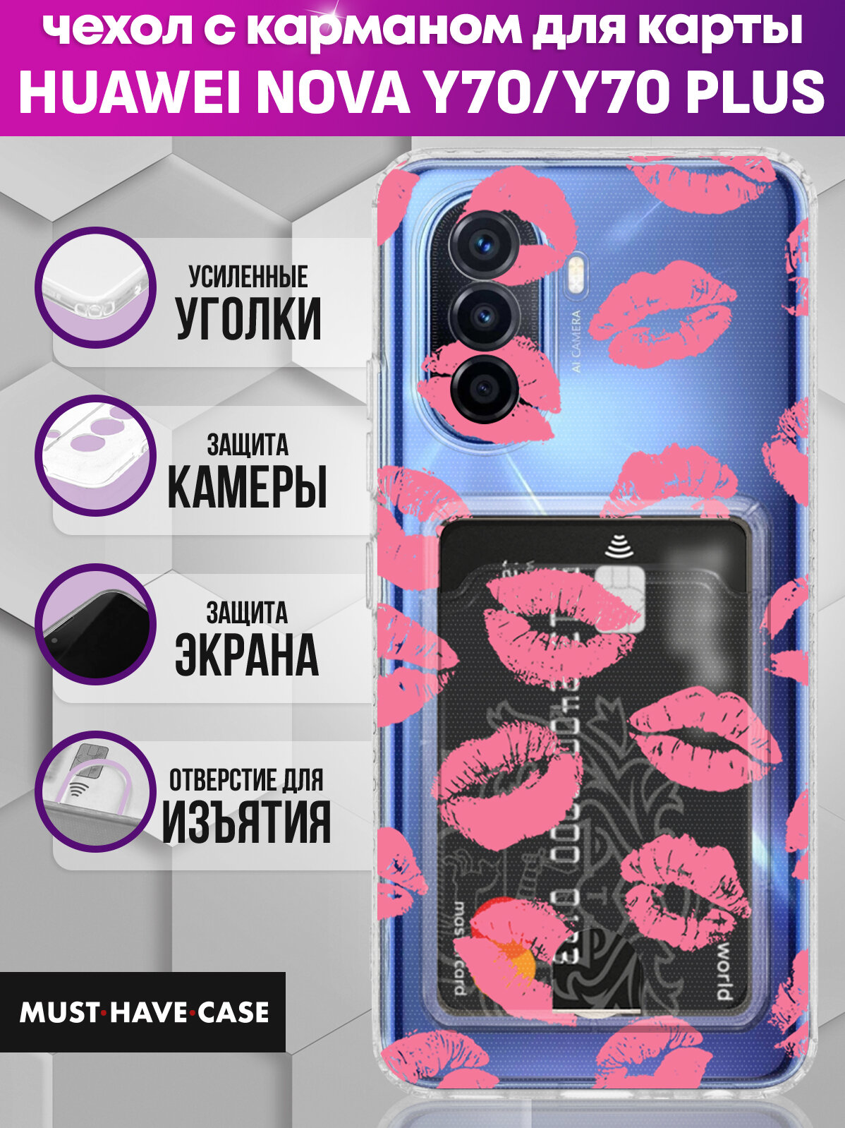 Чехол на Huawei Nova Y70 Y70 Plus с картой с принтом Kisses