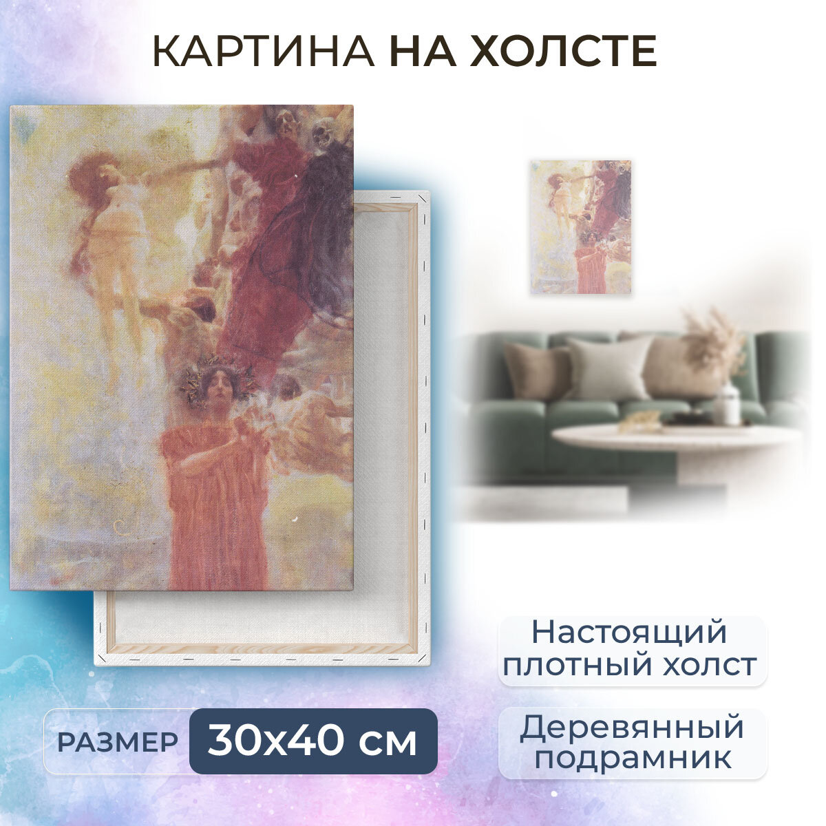 Картина на холсте с подрамником / Gustav Klimt - Painted Composition Design, 1897 / Густав Климт
