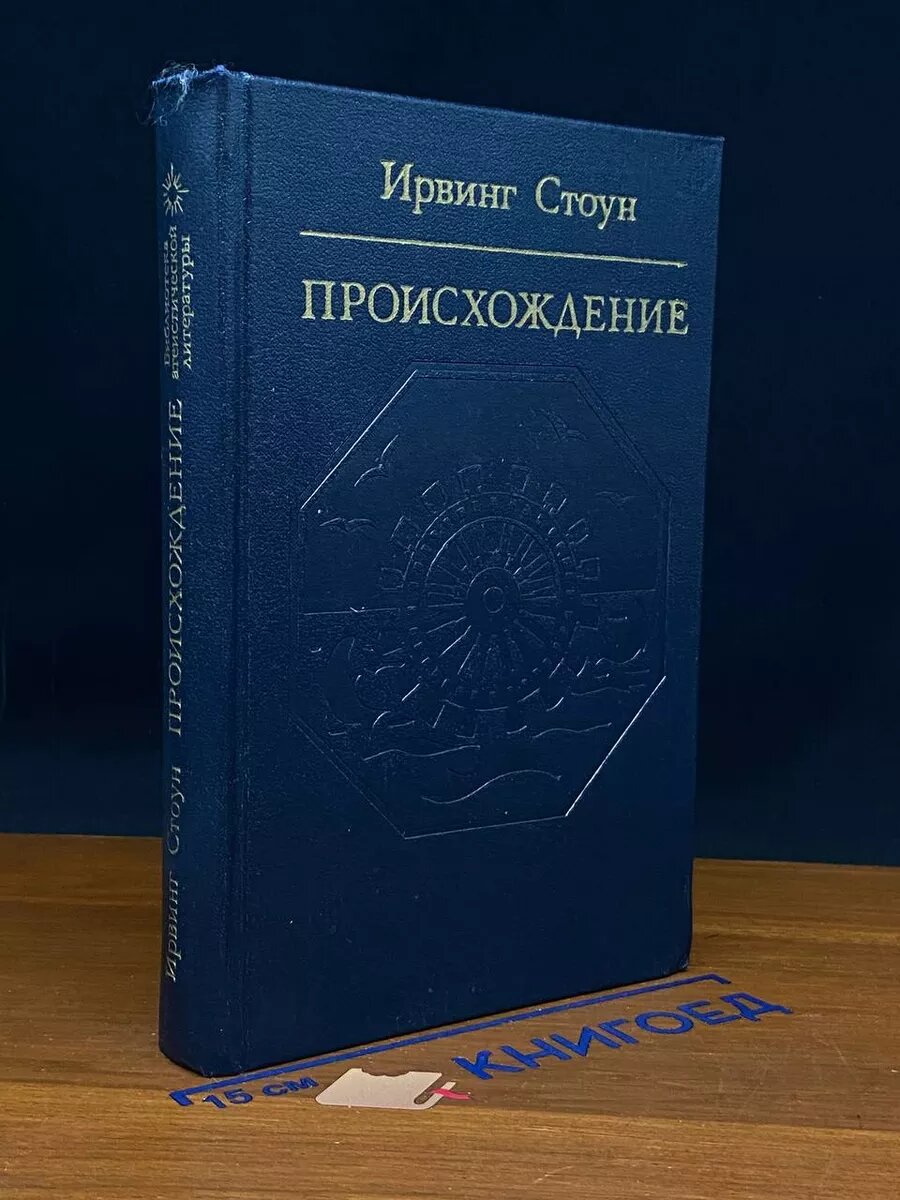 Книга. Происхождение 1983 (2041025265355)
