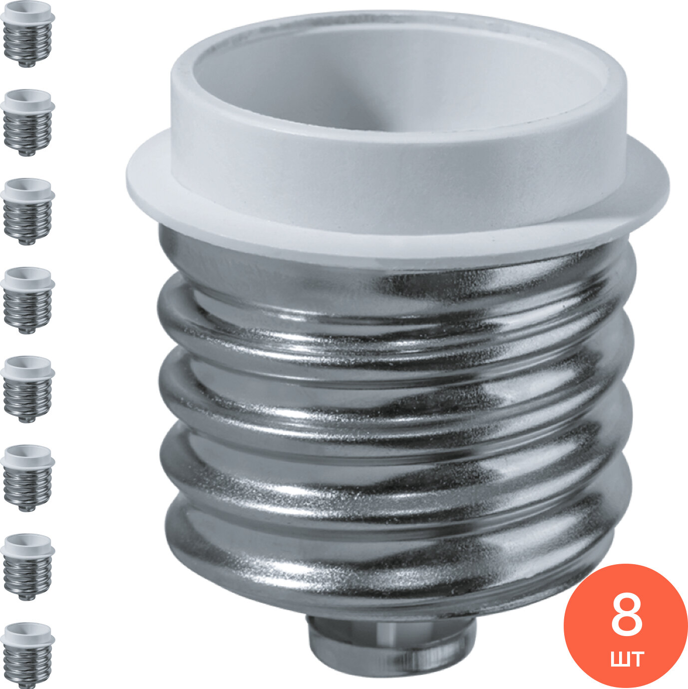 Патрон для лампы Navigator / Навигатор NLA-E40-Е27 переходник, алюминий оцинкованный белый Е40-Е27, 71991 / электрооборудование (комплект из 8 шт)