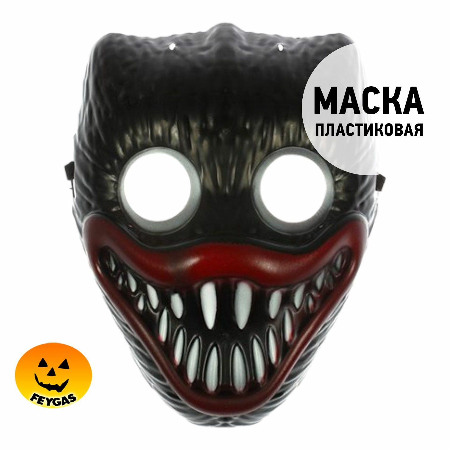 Пластиковая маска Килли-Вилли