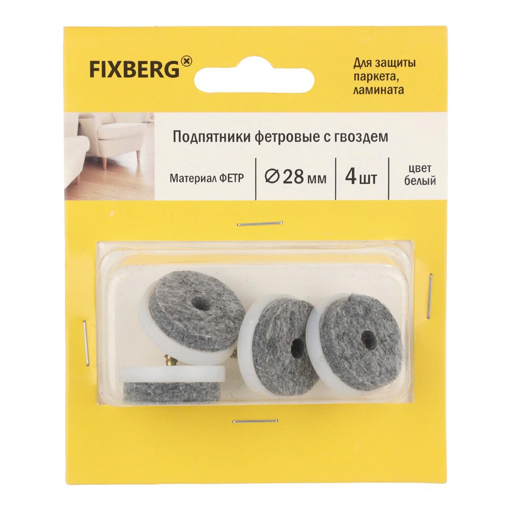 Подпятники фетровые FIXBERG с шурупом d28 мм белые 4 шт